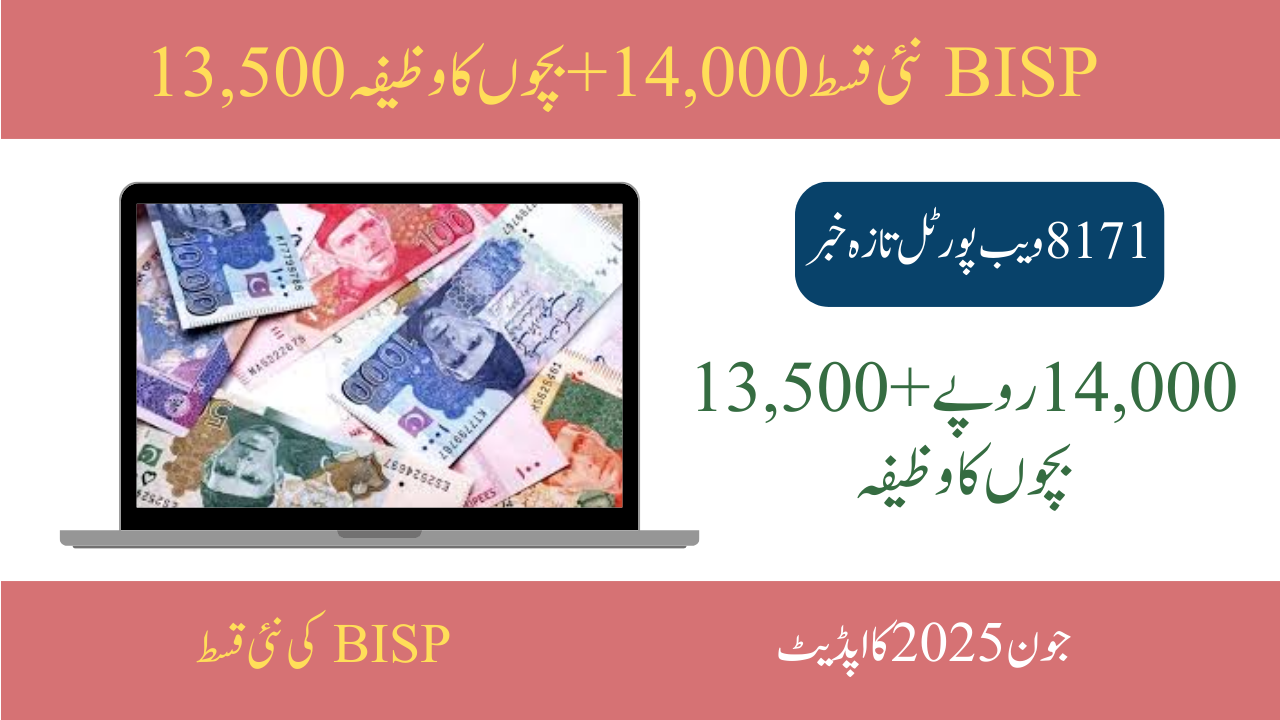 8171 Ehsaas BISP Update: 14,000 Payment & 13,500 Child Stipend Check ...