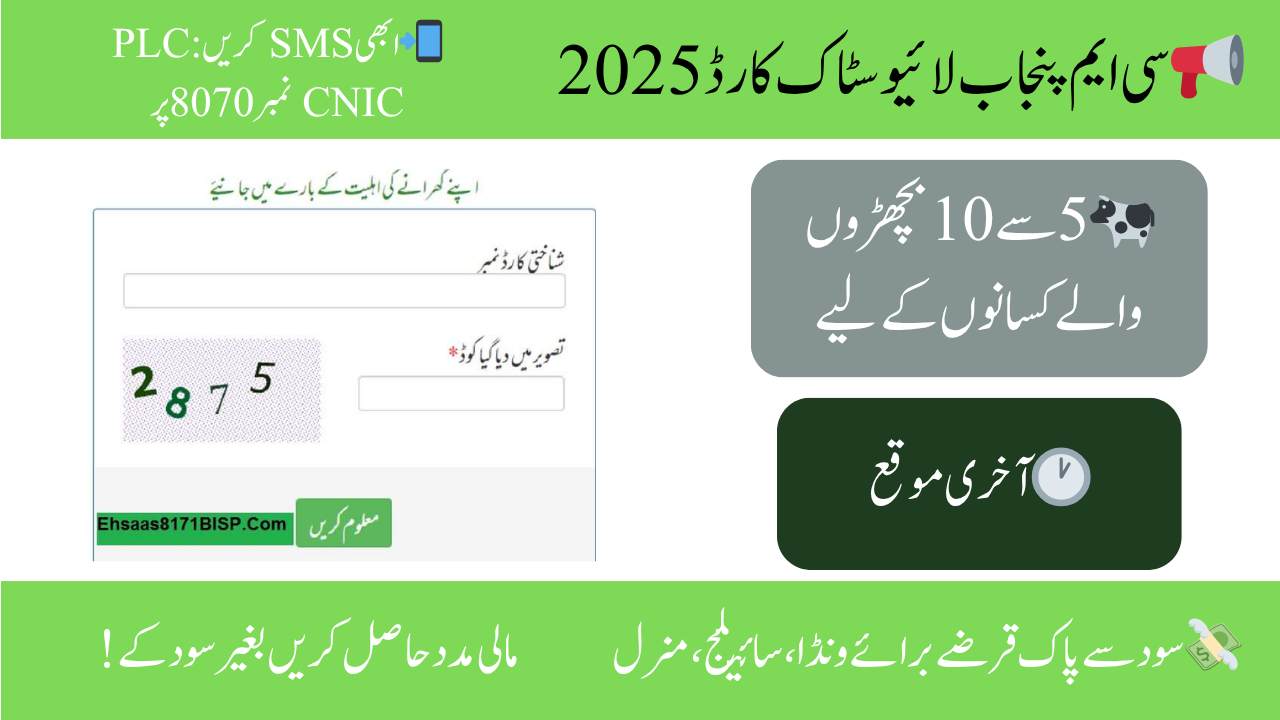 New Hope for Farmers: CM Punjab Livestock Card 2025 - azag-punjabgov.com.pk