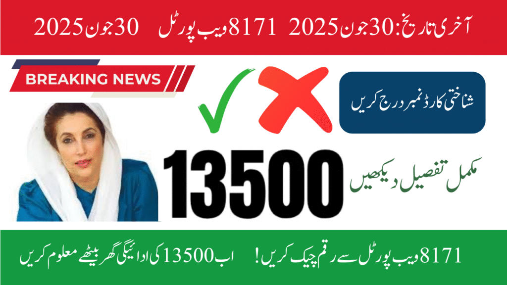 Step to Check 8171 CNIC verification and BISP payment - azag-punjabgov ...